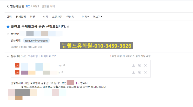 〔폴란드 브로츠와프 국제 학교 입학용 유치원 초등학교 생기부 번역 And 공증〕 네이버 블로그