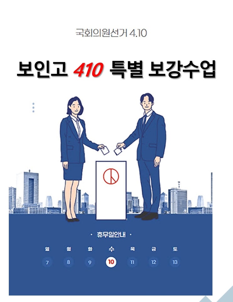 레마어학원 보인고 410 특별보강수업 안내 그리고 드리는 말씀 보인고영어 대박을 위해 네이버 블로그