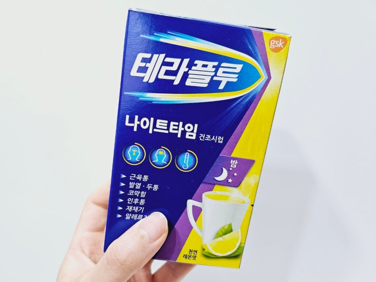 테라플루 나이트 효능 부작용 And 아침에 먹어도 될까요 네이버 블로그