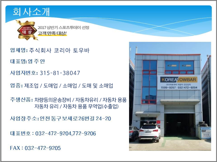 코리아토우바 견인장치 기업소개 네이버 블로그