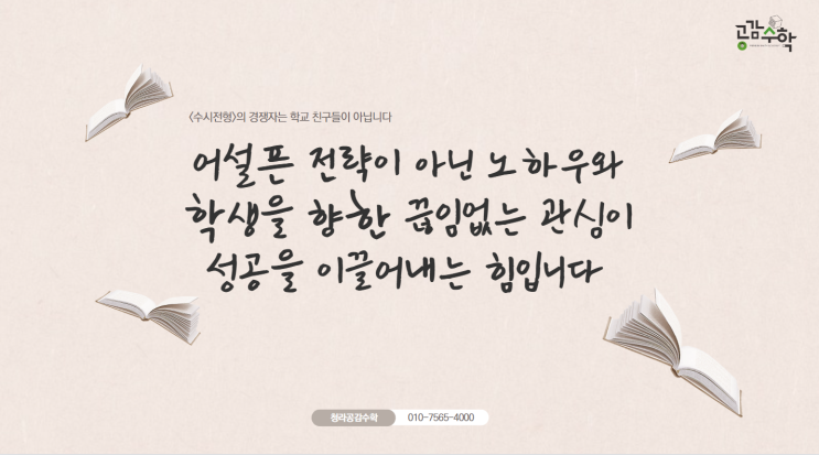 청라에서 가장 대입상담 및 생기부관리를 잘하는 학원이 되려고 합니다 Feat 루원학생들도 많이 다니는 청라수학학원