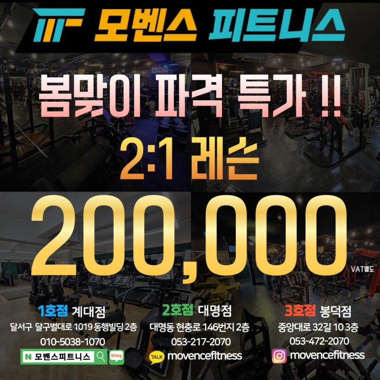 모벤스피트니스호산동헬스장신당동헬스장달서구헬스장계명대헬스장강창역헬스장대구헬스장봉덕동헬스장대명동헬스장남구헬스장