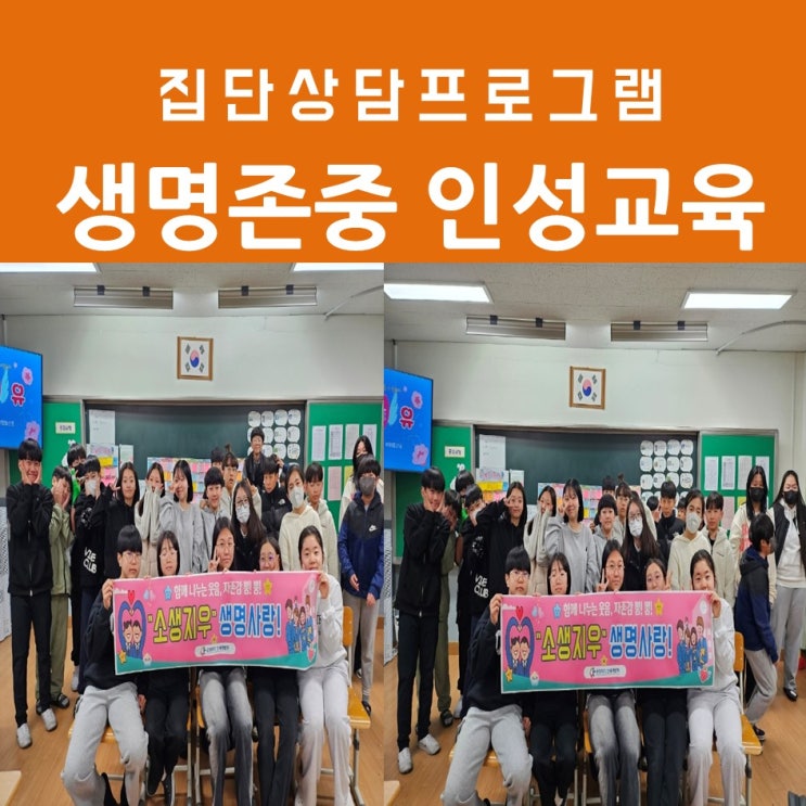 생명존중자살예방학교폭력예방인성교육 초등중학생 전남광주경남부산 또래관계증진 자존감향상강사 네이버 블로그