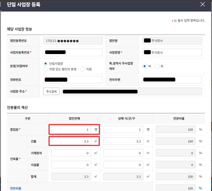 1인법인 결산신고지방소득세 위택스3과세표준및세액신고서 작성 및 신고서제출 네이버 블로그