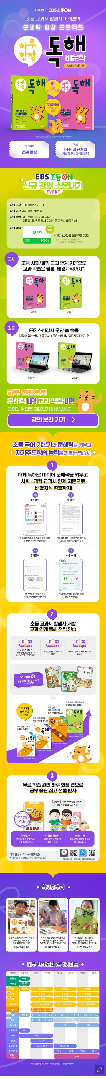 [공유][하루 한장 비문학 독해 X EBS 초등 ON] 신규 강의 소문내기 이벤트! (~4/30) : 네이버 블로그