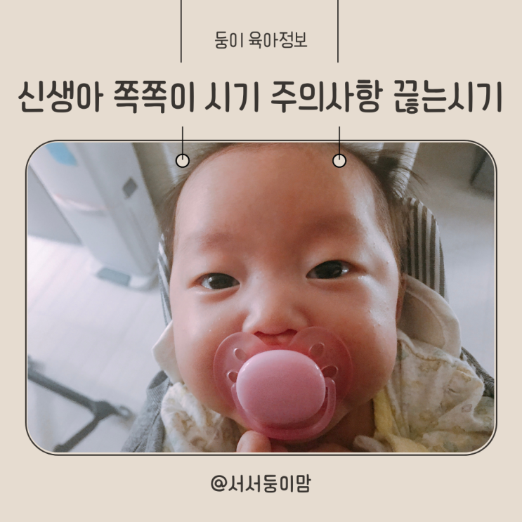 신생아 쪽쪽이 시기 언제부터 주의사항 아기 공갈젖꼭지 끊는시기 네이버 블로그