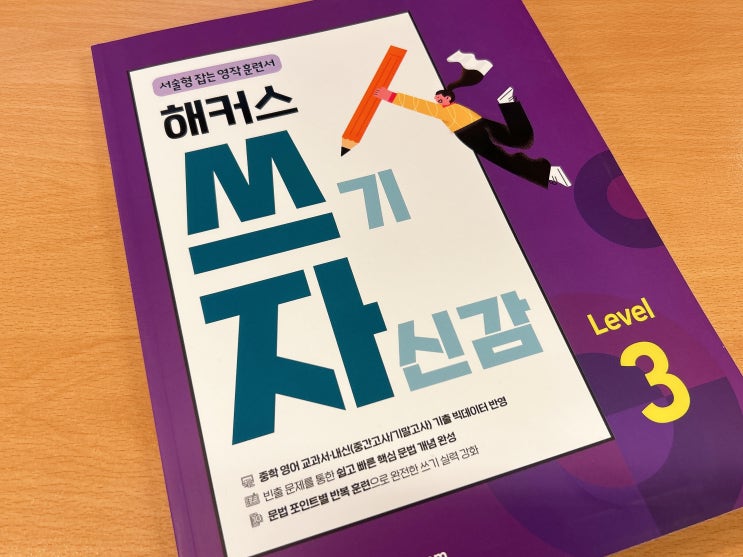 중학 영어 서술형 교재로 해커스 쓰기 자신감 추천 네이버 블로그