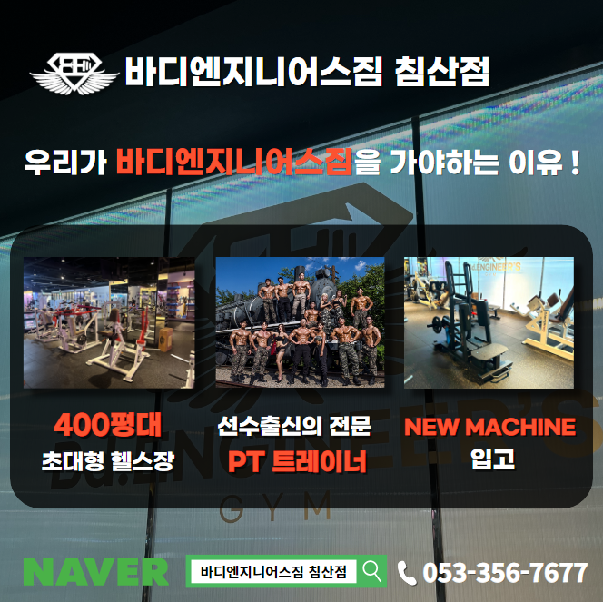 침산동피티 침산동헬스 1등은 바디엔지니어스짐입니다 네이버 블로그