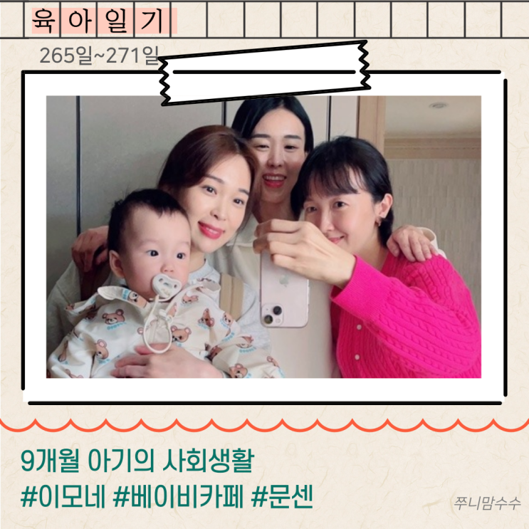 육아 일기 9개월 아기의 사회생활 이모네 베이비카페 문센 네이버 블로그