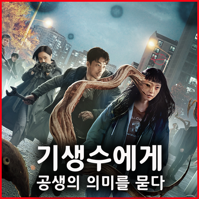기생수 더 그레이 결말 해석 기생 Vs 공생 키워드로 바라 본 네이버 블로그
