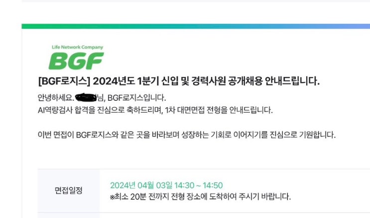 [BGF로지스]재무/1차면접/채용검진/2차면접/최탈 : 네이버 블로그