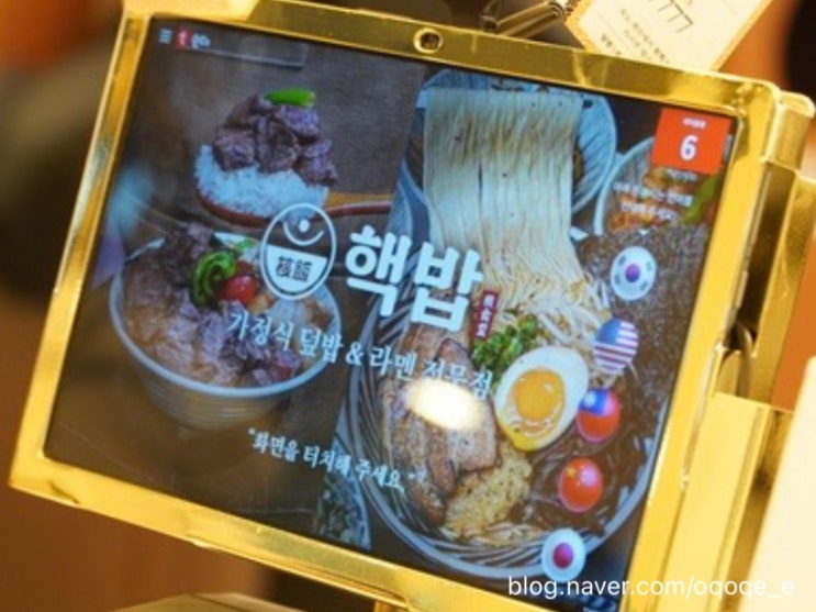 서울 종로구 혜화역 맛집 핵밥 대학로점 덮밥과 라멘으로 점심 시간 보내기 네이버 블로그