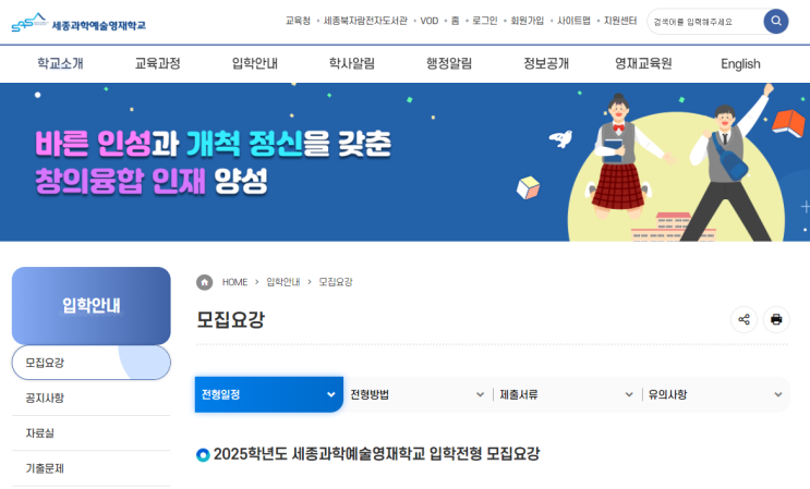 2025 세종과학예술영재학교 입학요강 접수일과 마감일이 한 주 빨라졌습니다 자소서 쓰기 전 자료찾기 네이버 블로그