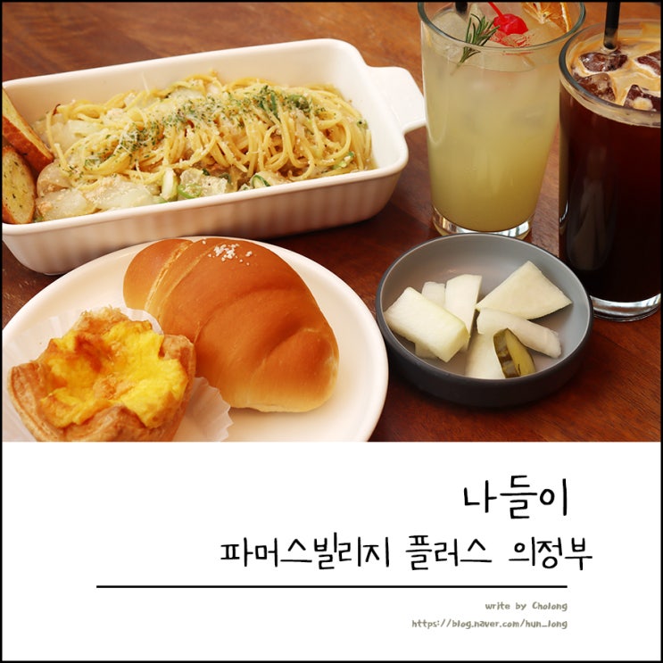 의정부카페 아기와 가기 좋은 파머스빌리지플러스 호원동카페 네이버 블로그