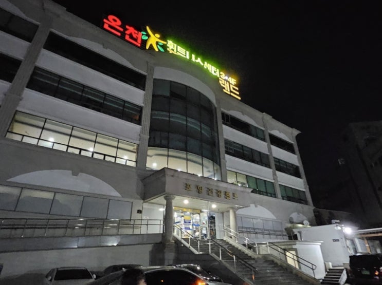 포항 이동 포항 남구 찜질방 온천 포항 건강랜드 네이버 블로그