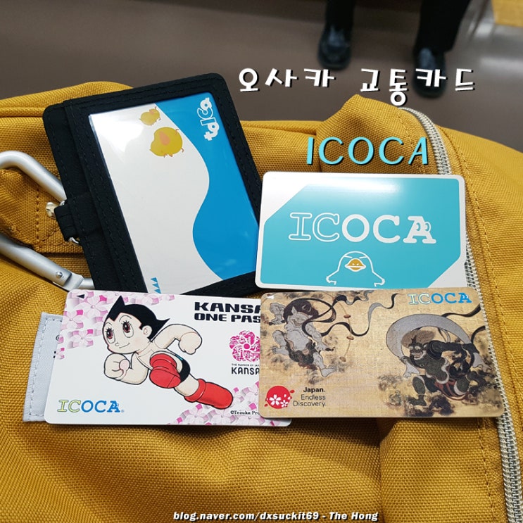 간사이공항 오사카 이코카 카드 구매 충전 환불 간사이원패스 아톰 ICOCA : 네이버 블로그