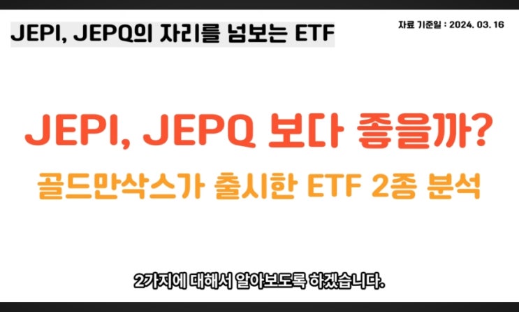 JEPI, JEPQ의 자리를 넘보는 GPIX, GPIQ에 투자할까 : 네이버 블로그