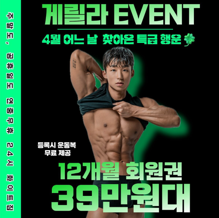 동탄헬스장동탄역헬스 새로운 4월 행운이벤트🍀 화이트짐영천점에서 만나볼까요 네이버 블로그