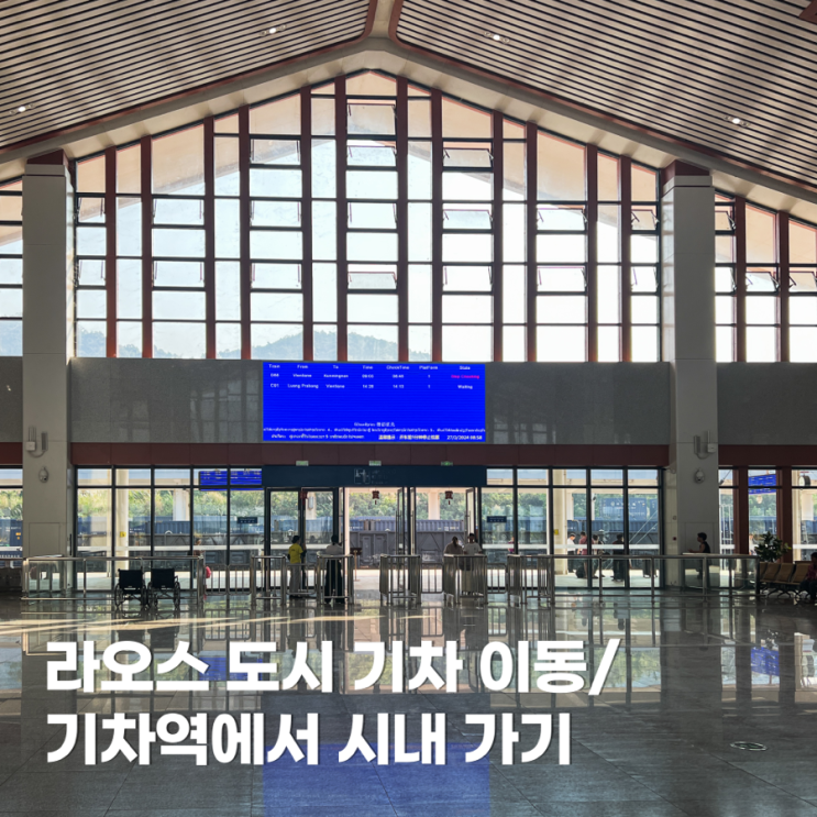 라오스여행 비엔티안에서 방비엥 방비엥에서 루앙프라방 기차 이동 및 기차역에서 시내가기 네이버 블로그