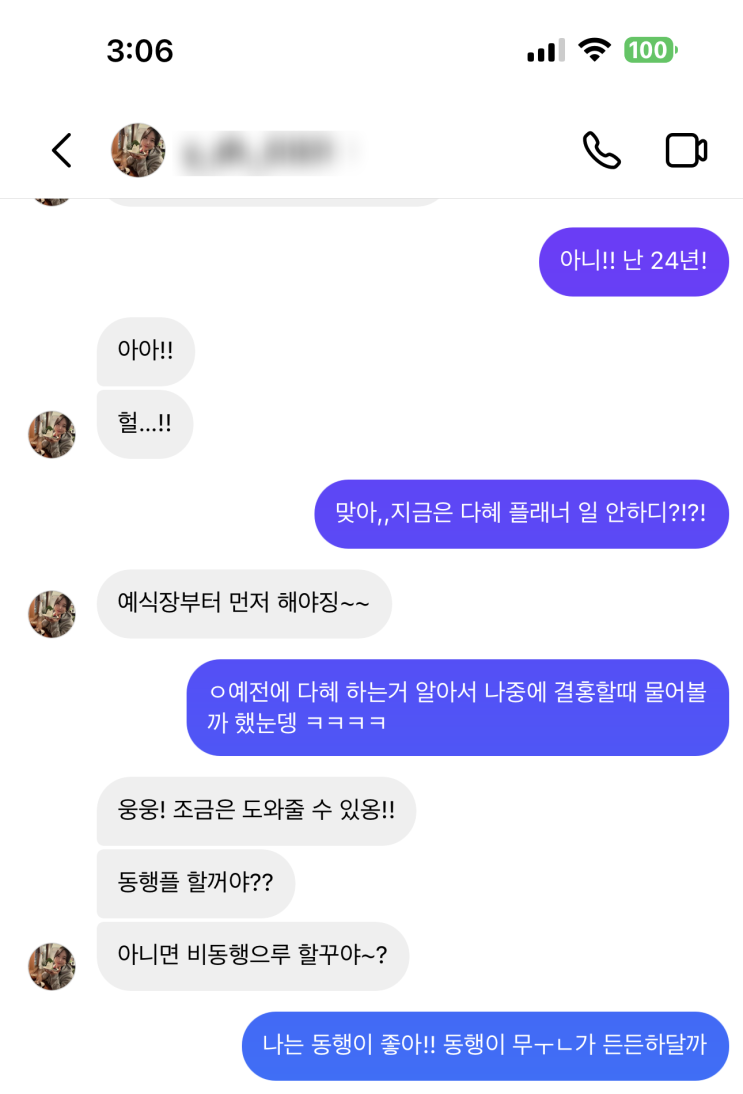 9년연애 끝결혼준비 St 웨딩플래너편 S웨딩플래너추천 네이버 블로그