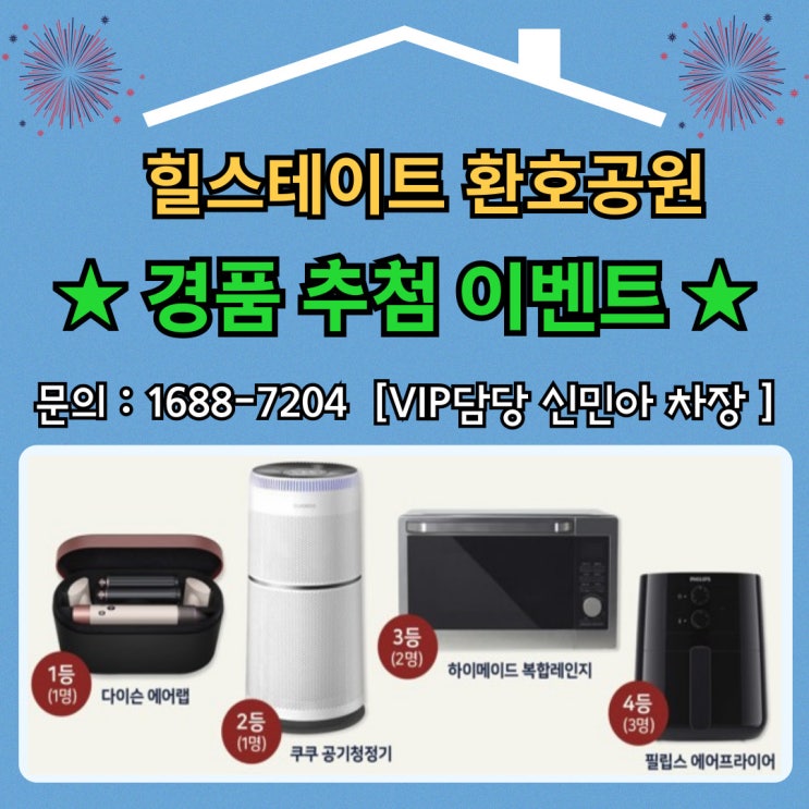 포항 힐스테이트 환호공원 경품 추첨 행사 및 분양가 정보 모델하우스 조건변경 선착순 1688 7204 네이버 블로그