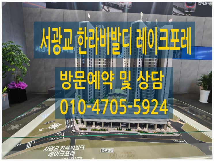 서광교 한라비발디 레이크포레 분양가상한제 분양가와 비슷 6억원대 분양 모델하우스 방문 네이버 블로그