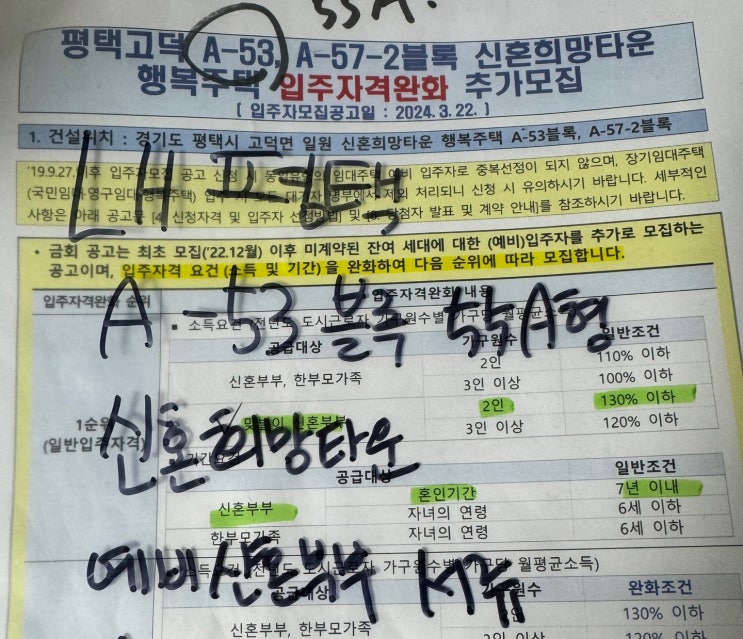 Lh 평택고덕 A 53블록 A 57 2블록 신혼희망타운 행복주택 서류 준비하기예비신혼부부 네이버 블로그