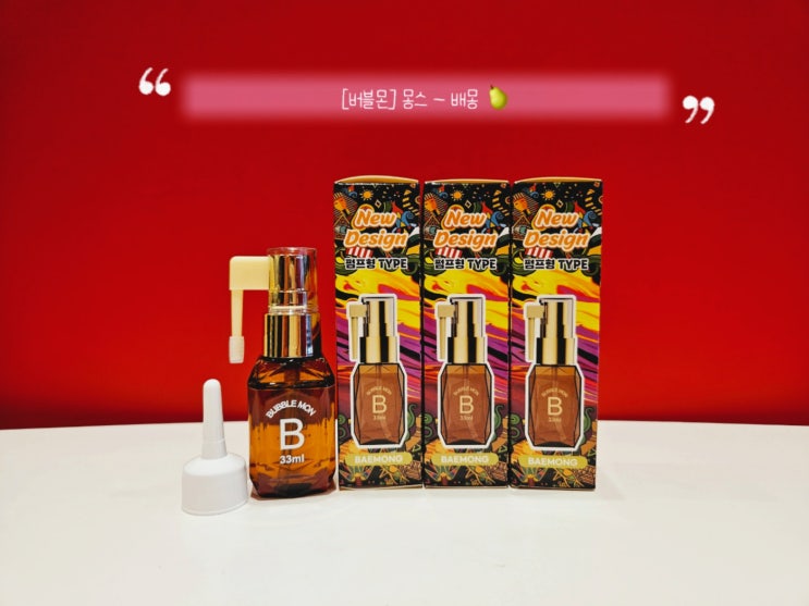 사상전자담배 버블몬 몽스 배몽baemong 액상 리뷰 입호흡액상배맛망고맛 네이버 블로그