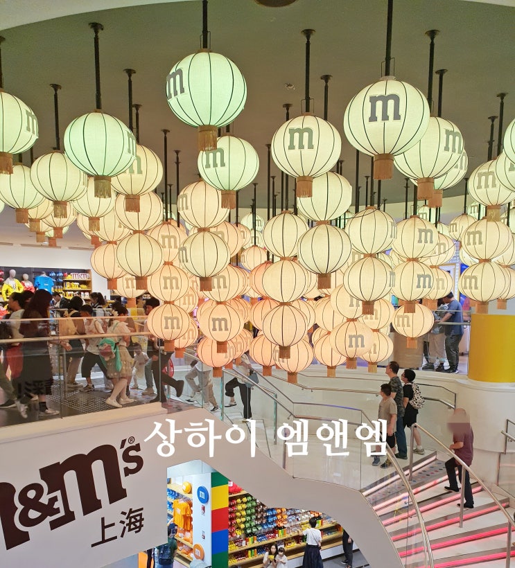 중국 여행 관광지 상해 여행 가볼만한곳 상하이 난징동루 엠앤엠 네이버 블로그