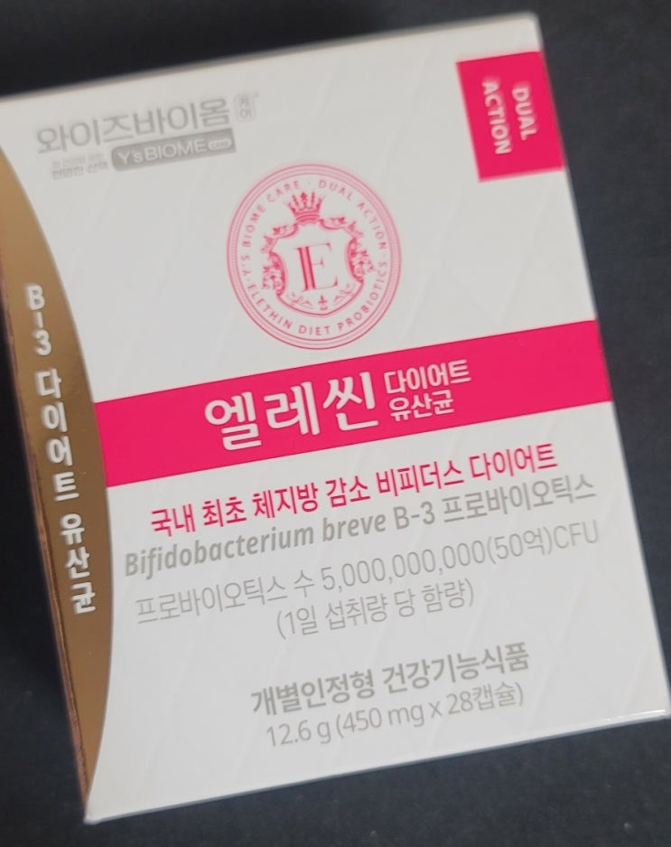 유한양행 와이즈바이옴 엘레씬 다이어트 유산균 갱년기 나잇살 다이어트 유산균으로 추천합니다 네이버 블로그