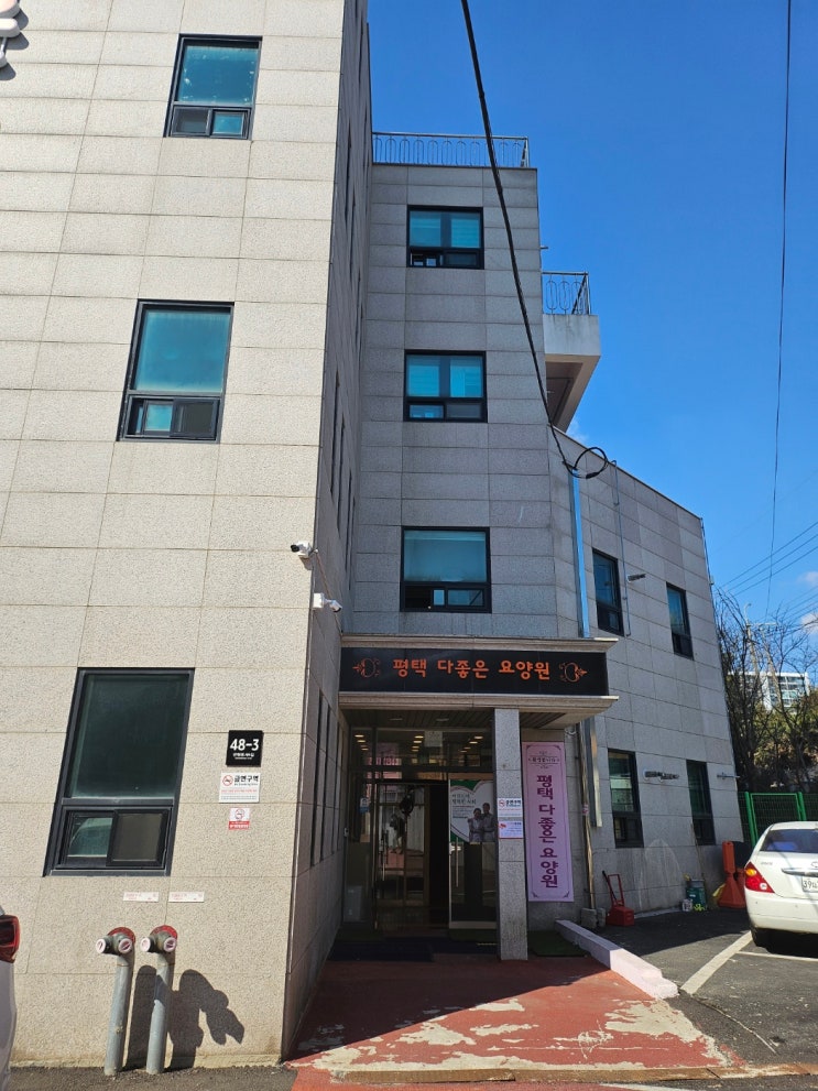 평택노인주간보호센터와 요양원 가족이 안심하는 곳은 네이버 블로그