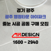 광주 줄눈 미르디자인에서 광주 행정타운 아이파크 입주민 분들을 대상으로 줄눈 시공 온라인 공동구매를 진행하고 있습니다