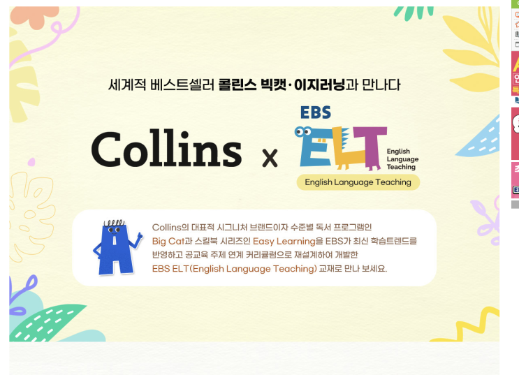 EBS초등사이트 ELT 영어 원서 빅캣 무료로 볼수 있는 사이트 EBS초등영어 : 네이버 블로그