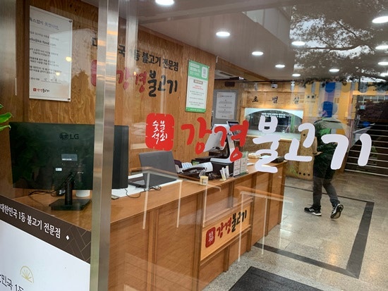 유명한집 맛도좋고 볼거리도 많은 강경돼지불고기 평택직영점 네이버 블로그