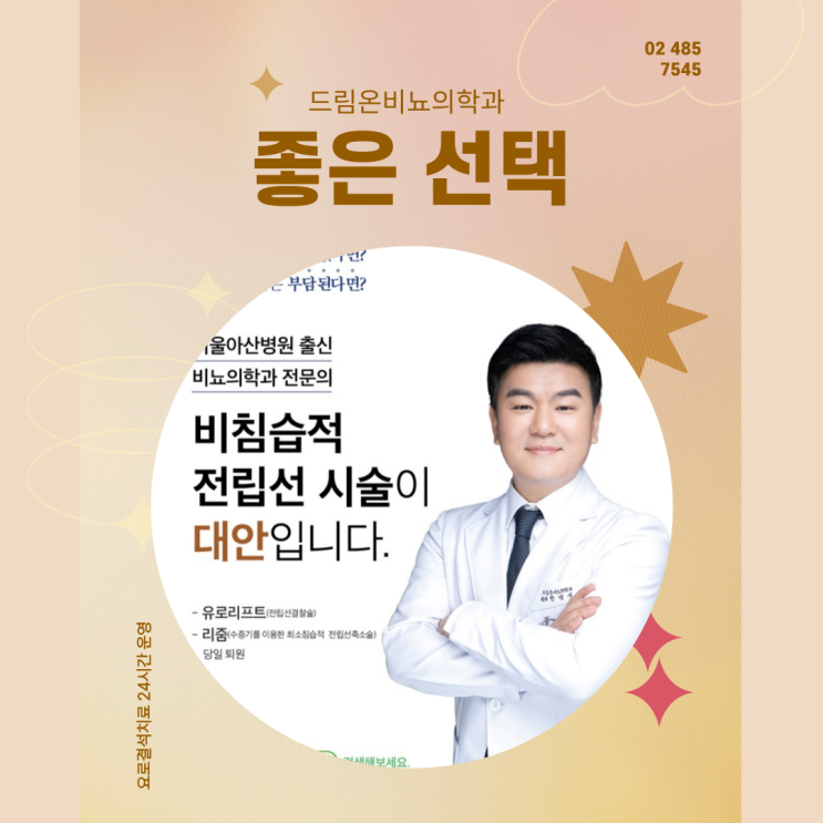 천호동역비뇨기과 빈뇨야뇨절박뇨 배뇨장애 질환인 전립선비대증이란 전립선비대증 Psa 검사 수치의 의미와 전립선암이란