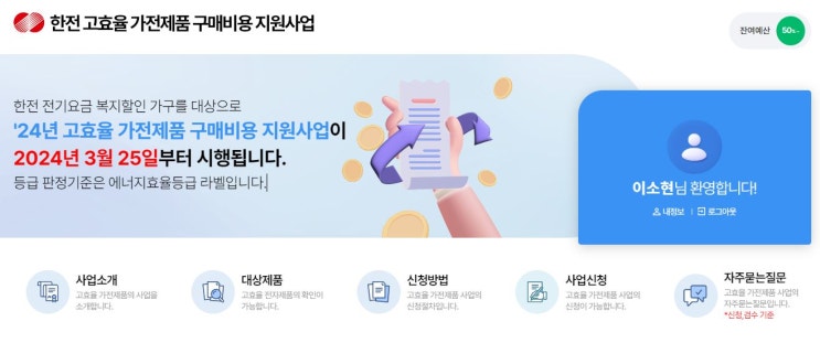 정보 한전 고효율 1등급 가전 제품 구매 비용 환급 지원사업 출산가구 혜택 네이버 블로그