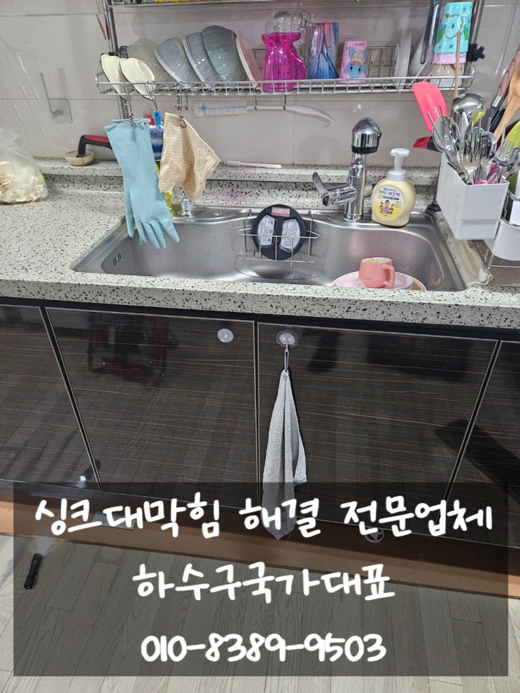 장안구 율전동 정자동 싱크대막힘으로 인한 배수구막힘 해결방법 네이버 블로그