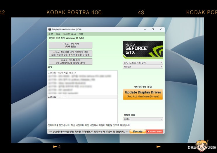 ddu 다운로드 설치 사용법 꿀팁 : 네이버 블로그