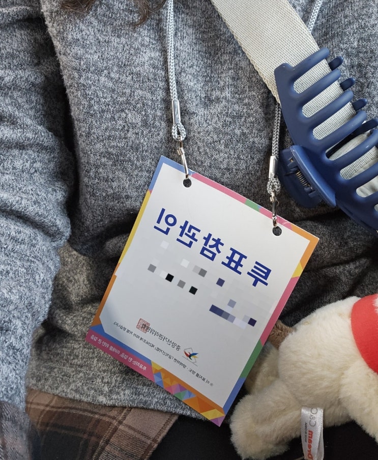 제 22대 국회의원선거 및 재보궐선거 본 투표 당일 I 오후 투표참관인 후기 I 투표함 이송까지 동행 수당 네이버 블로그