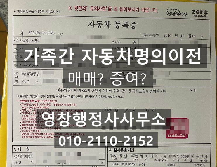 가족 간 자동차 명의이전 매매로 이전할까요 증여로 이전할까요 서류부터 절차까지 알아보자 네이버 블로그