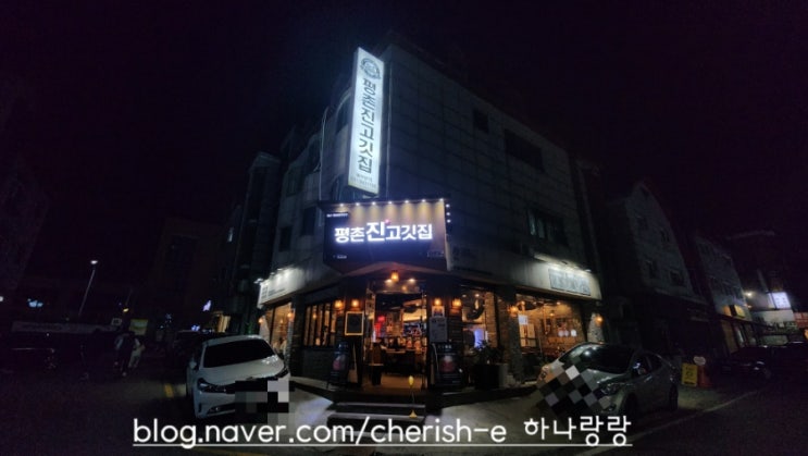 경기 안양 평촌맛집 고기 그릴링서비스 평촌진고깃집 네이버 블로그