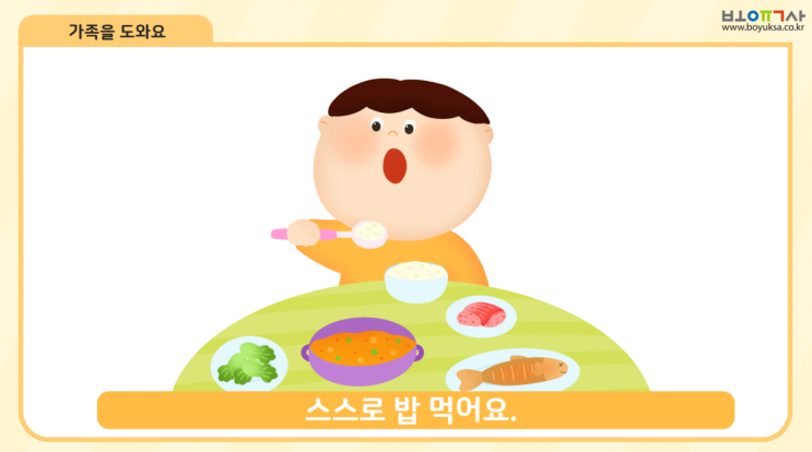 어린이집 유치원 가정의달 5월 이야기나누기 보육사 Ppt 자료 가족을 도와요 네이버 블로그