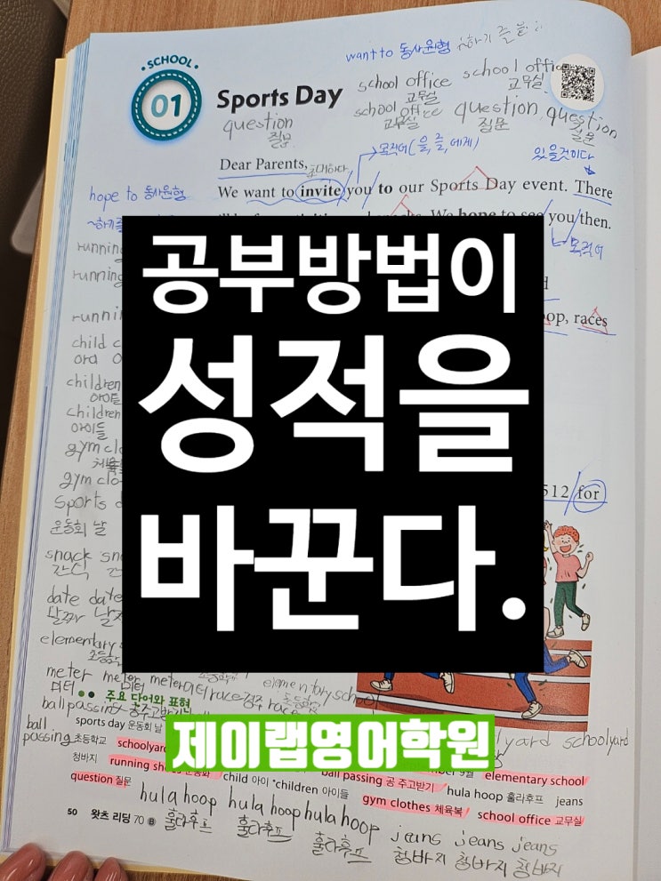 공부 방법을 배워야 성적이 바뀐다 Feat 두정동 제이랩 영어학원이 최상위권을 많이 배출하는 이유 네이버 블로그