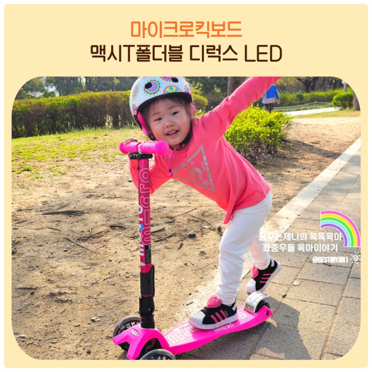 마이크로 킥보드 맥시t폴더블 유아킥보드 헬멧 정보 폴딩 Led 어린이날선물 네이버 블로그
