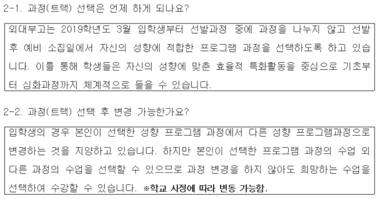 2025학년도 용인외대부고 신입학전형 Faq 홈페이지 네이버 블로그
