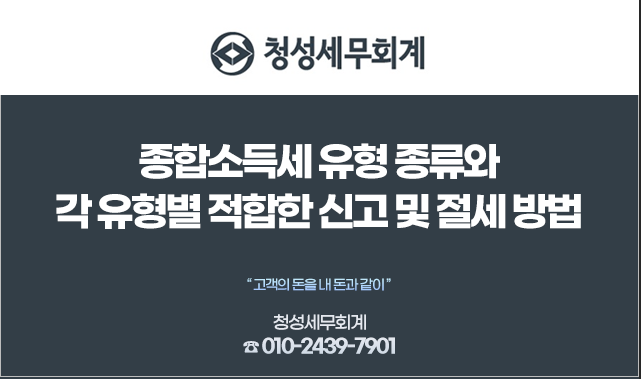 종합소득세 유형 종류와 각 유형별 적합한 신고 및 절세 방법 네이버 블로그