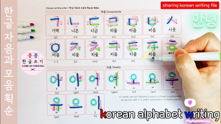 한글 자음 모음 획순 쓰기 도안 : 네이버 블로그