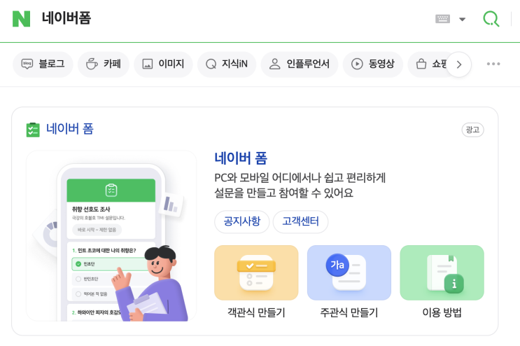 네이버폼 만들기 설문조사 설문지 제작 방법 네이버 블로그