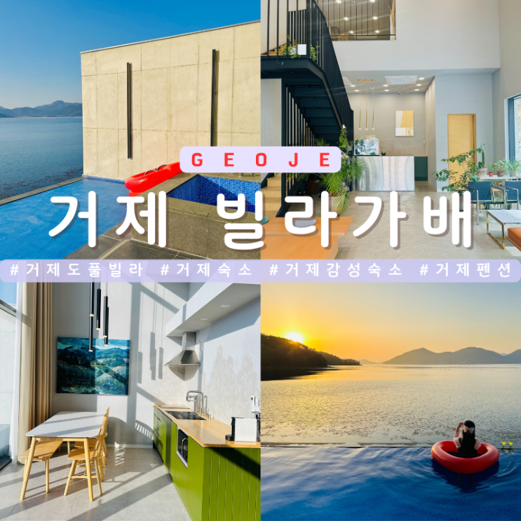 거제 풀빌라 펜션 빌라가배 신축 독채 오션뷰 거제도 감성숙소 네이버 블로그