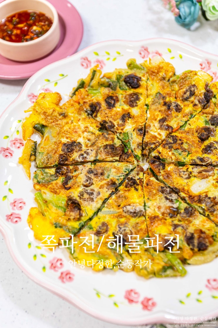 쪽파전 만들기 꼬막으로 해물파전 레시피 간단한 쪽파요리 쪽파부침개 만드는 법 네이버 블로그